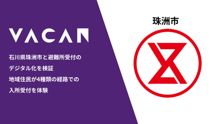 株式会社バカン｜Vacan, Inc