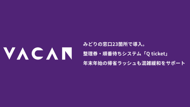 株式会社バカン｜Vacan, Inc